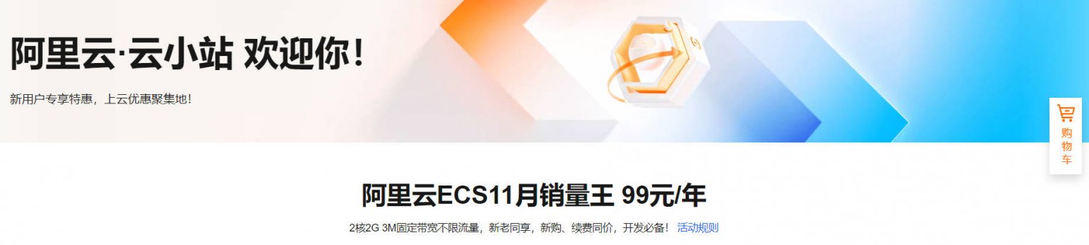 2023 年腾讯云 & 阿里云双十一 11.11 优惠促销分享：便宜国内 VPS 年付 88 元起 - 老王博客
